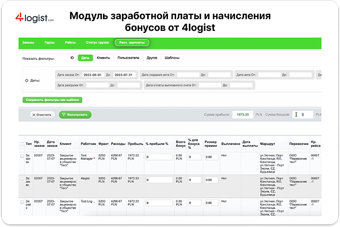 Лучшие логистические платформы: 12 решений на 2024 год
